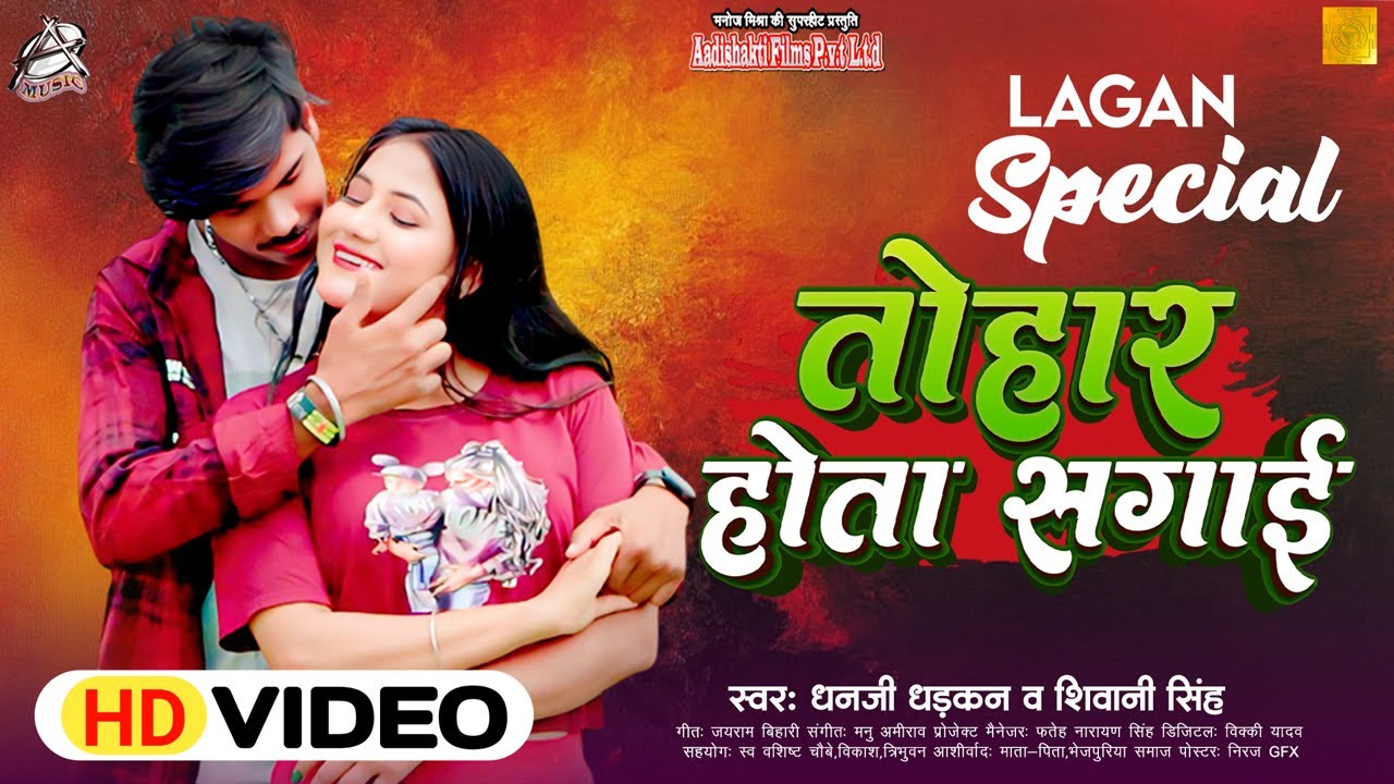 HD VIDEO || Sad Song || तोहार होता सगाई || Dhanji Dhadkan & Shivani ...