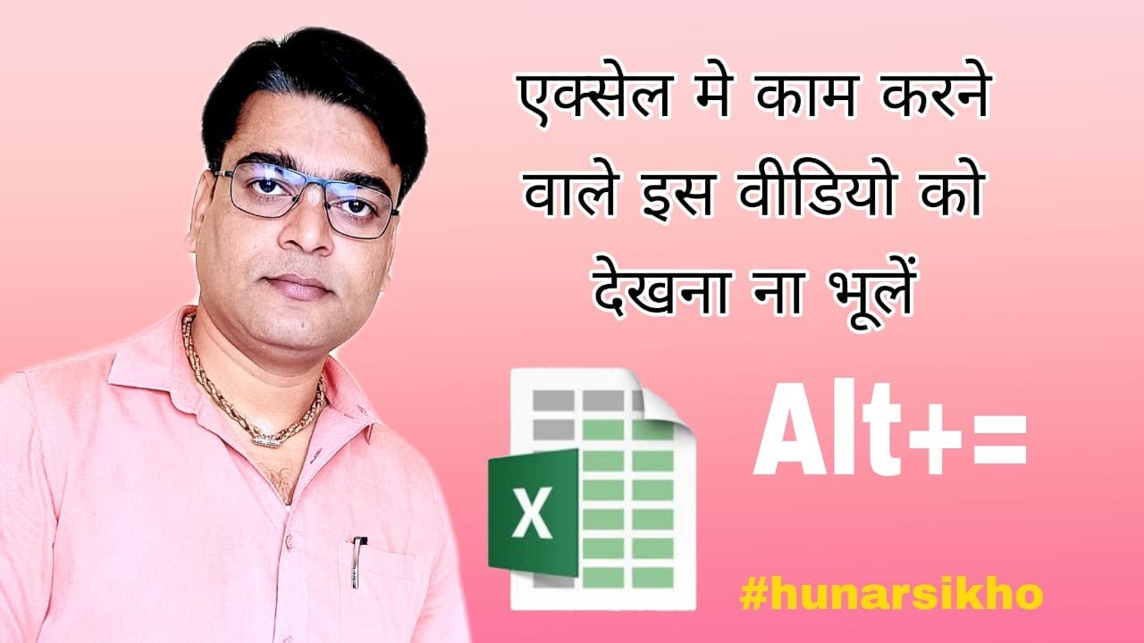 Microsoft Excel Sum Formula Tricks hunarsikho YouTube Microsoft Excel Sum Formula Tricks hunarsikho YouTube