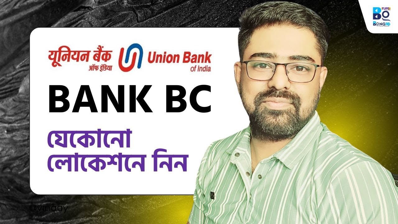 🚀 Union Bank BC 2025 – Apply Process, Eligibility & Full Details বাংলা ...