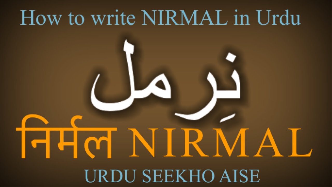 How To Write NIRMAL In Urdu NIRMAL Name Meaning In Urdu Nirmal Name Ka Matlab Arth Kiya Hota how-to-write-nirmal-in-urdu-nirmal-name-meaning-in-urdu-nirmal-name-ka-matlab-arth-kiya-hota