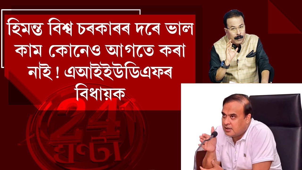 24 GHANTA WITH ATANU BHUYAN || EPISODE OF DEC 27 PART 5 - YouTube