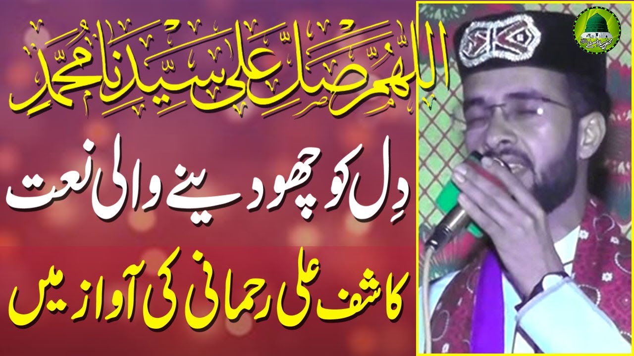 Allah Humma Sallay Ala Sayyidina Muhammadin Naat Sharif By Kashif Ali ...