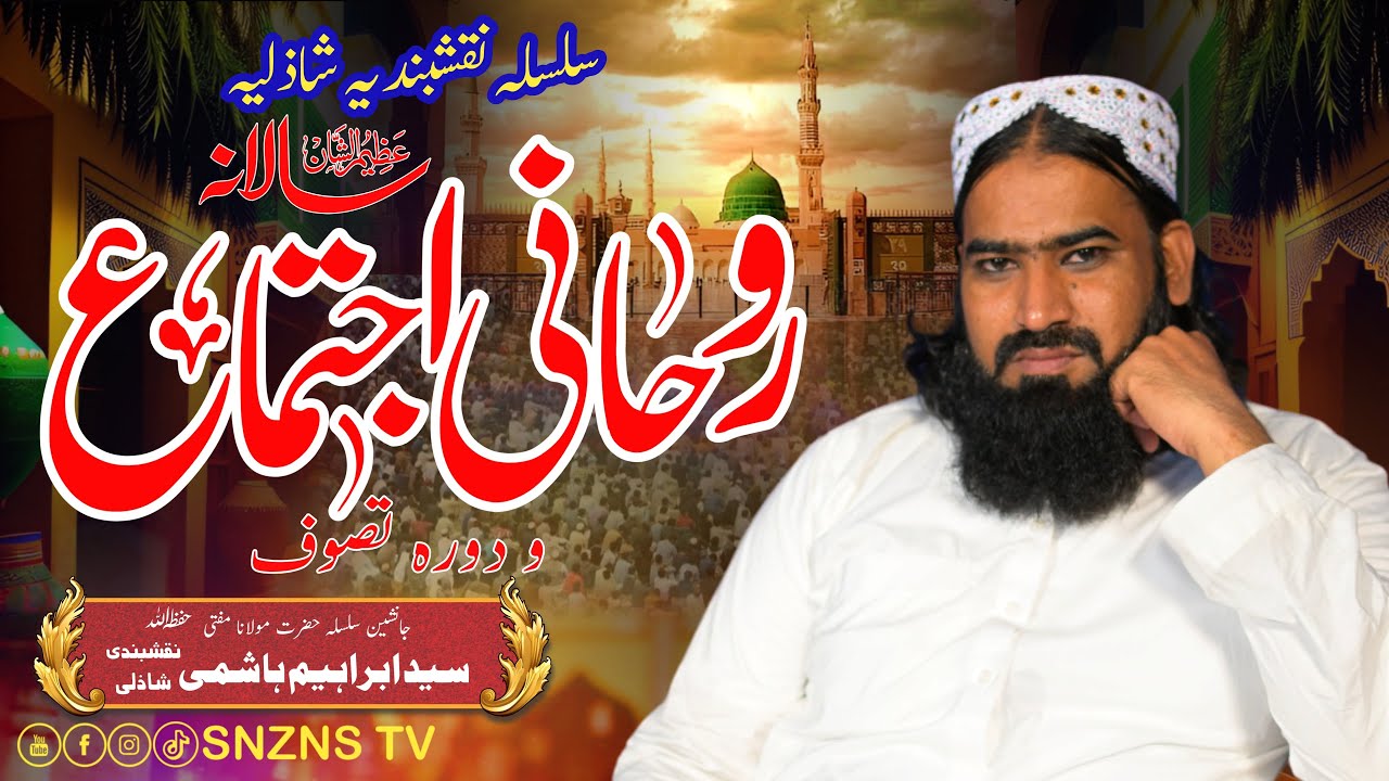 Ijtema 2024 | Mufti Syed Ibrahim Hashmi N.S | @SNZNSTV - YouTube