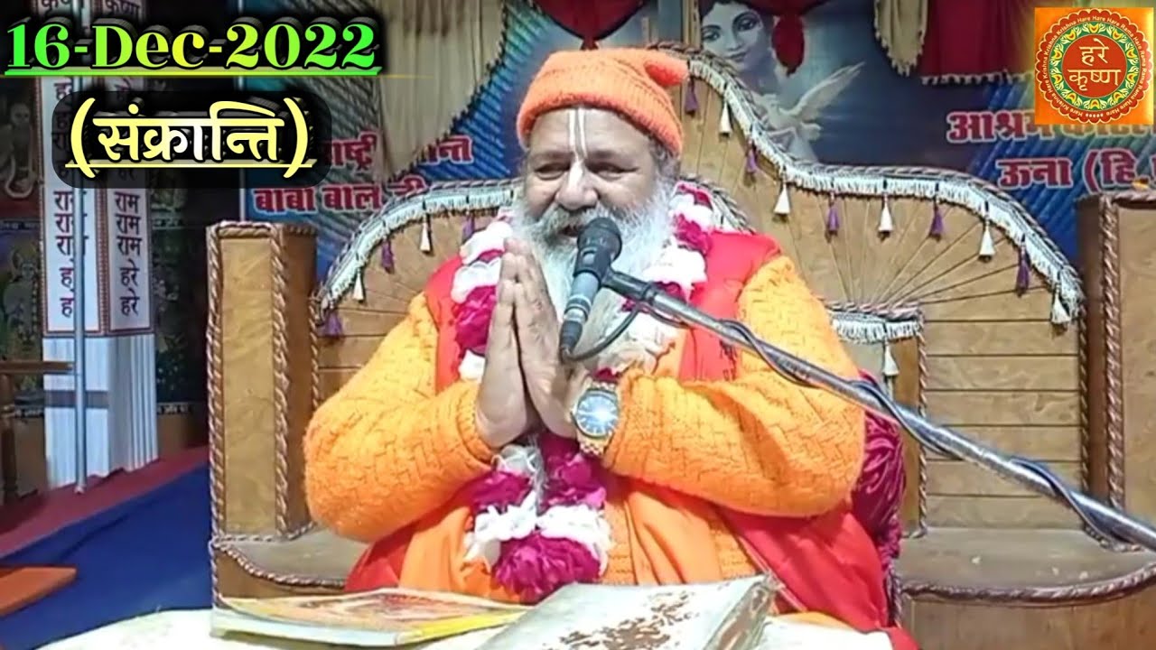Baba Bal Ji Maharaj_16-Dec-2022 (Sankranti) Satsang - Bhagwan Shri ...