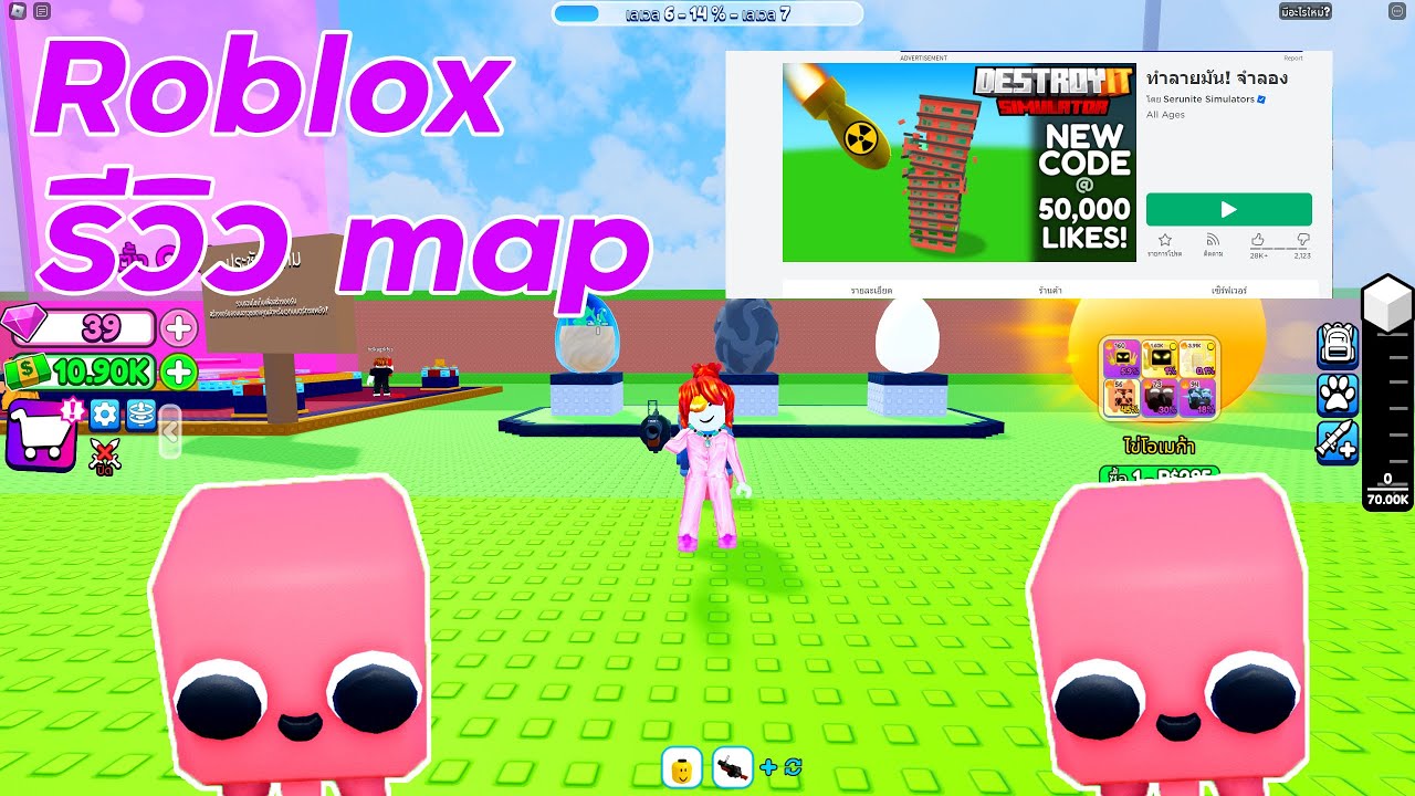 Roblox I รีวิว Map Destroy It! 💥💣 Simulator ทำลายเพื่อให้ได้หมึกน้อย ...
