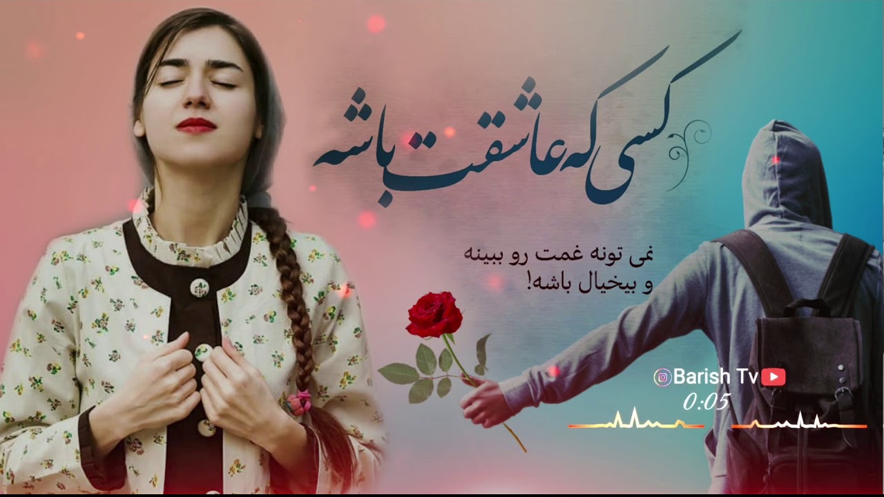 بیت غمگین و احساسی Youtube