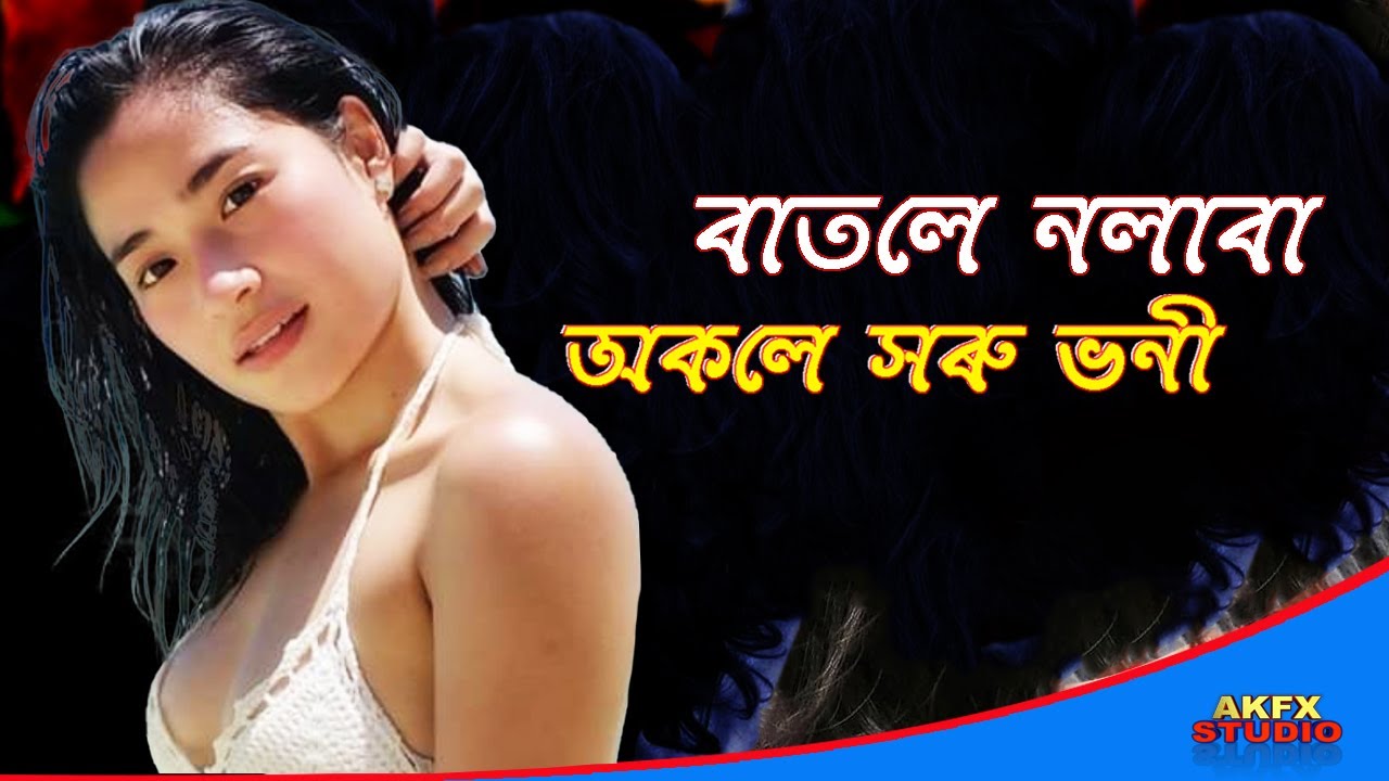 Batole nolaba okole soru bhoni // new song dwmo | RINGTONE 2023 | AK FX STUDIO - YouTube