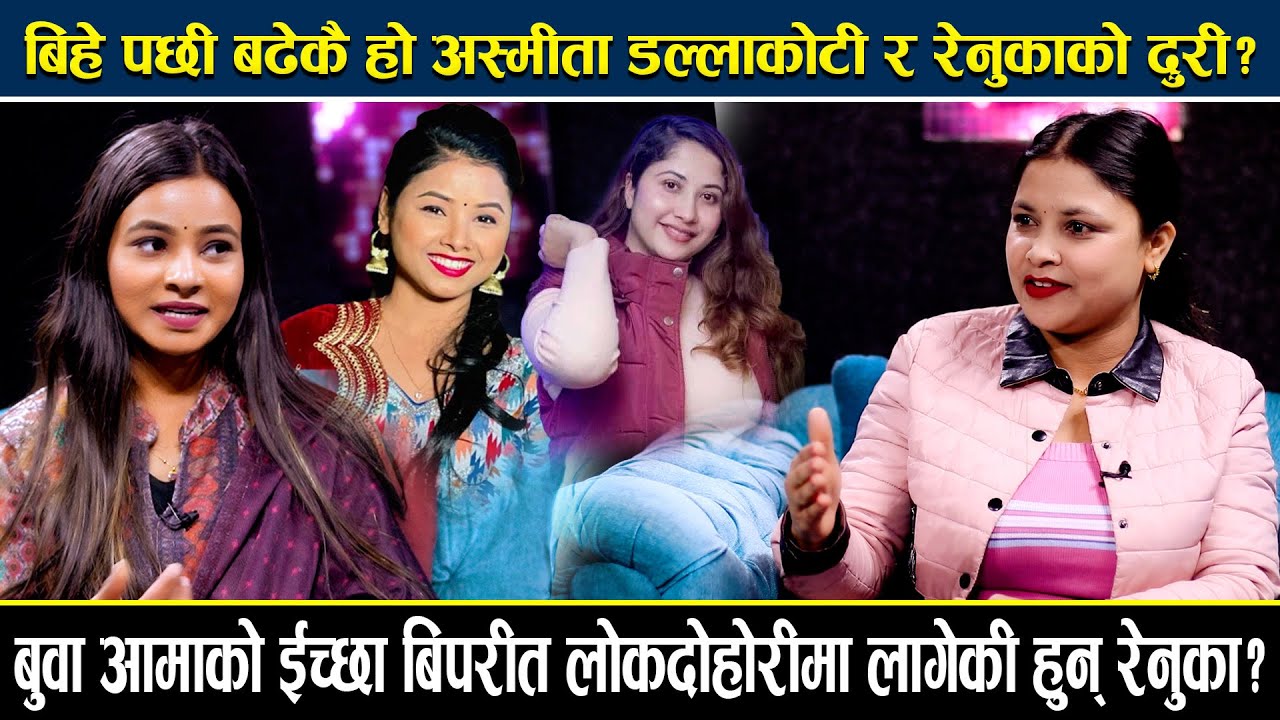 भैंसी चराउदै आधुनिक गीतमा रमाउने रेनुका कसरी बनिन् सबैले रुचाउने ...