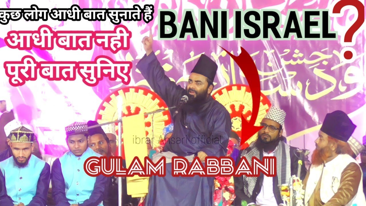 Gulam Rabbani🌹 ️ BANI ISRAEL KON THEY? Q 73फिरका में बटेगा suniye Dil ...