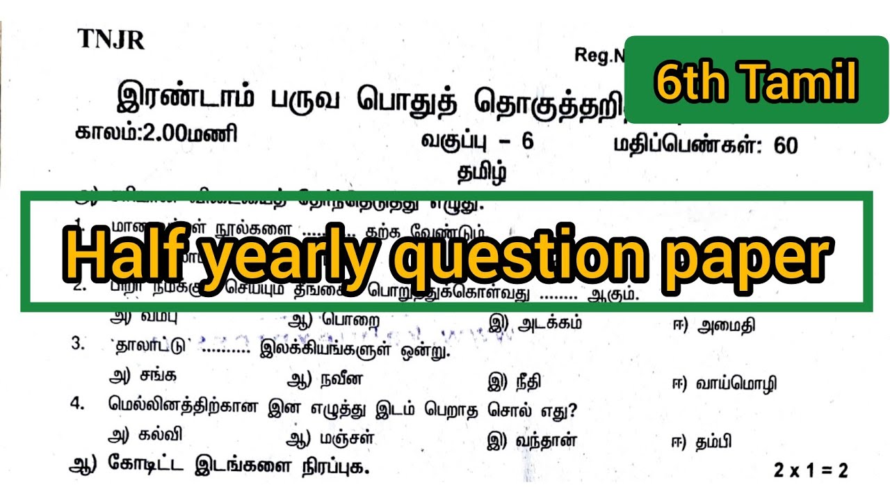 6th Tamil Half Yearly Exam Question Paper 2022 Second Term Summative 6th-tamil-half-yearly-exam-question-paper-2022-second-term-summative