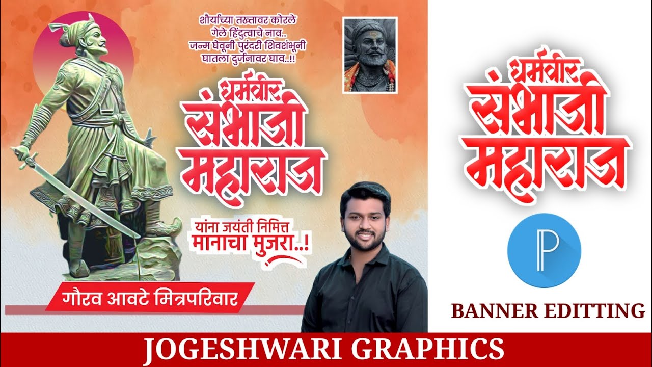Sambhaji maharaj jayanti|Shambhuraje Janmostav|shambhuraje jayanti2023 ...