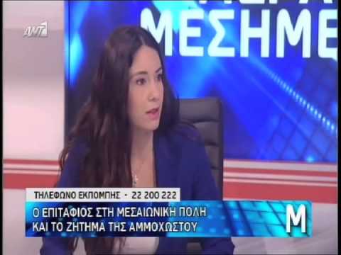 Σάβια Ορφανίδου - Savia Orphanidou - ΜΕΡΑ ΜΕΣΗΜΕΡΙ - ANT1 - NEWS - 17 ...