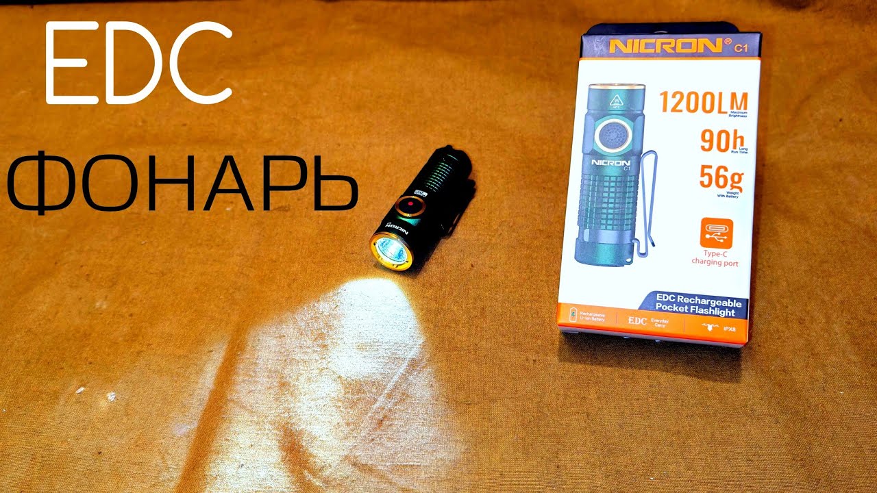 EDC ФОНАРЬ NICRON C1 / КАРМАННЫЙ СВЕТОДИОДНЫЙ ФОНАРИК #edc #фонарик ...