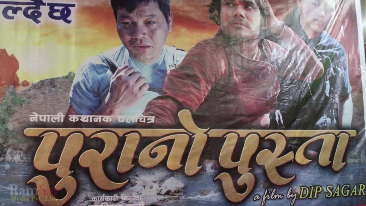 Purano Pusta film First look - YouTube