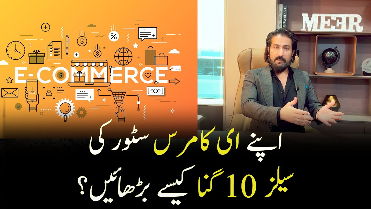 Ecommerce Joint Venture Opportunity with Meer Group 🇵🇰 | Shakeel Ahmad ...