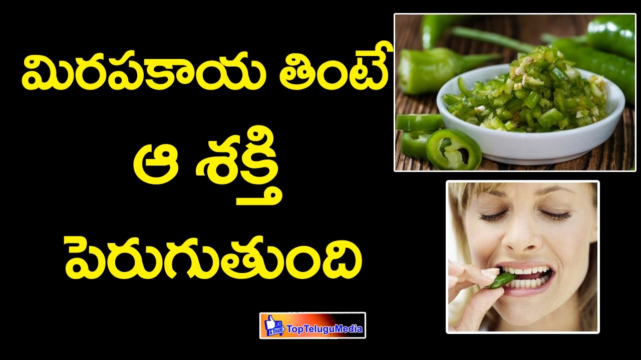 Top 10 Health Benefits Of Eating Chillies || మిరపకాయ తింటే ఆ శక్తీ ...