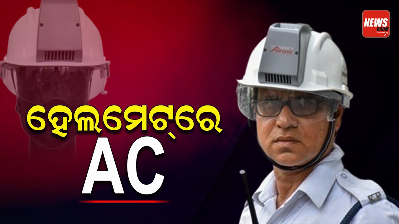 ହେଲମେଟରେ ଏସି || Helmet with AC launched to beat the summer heat ...
