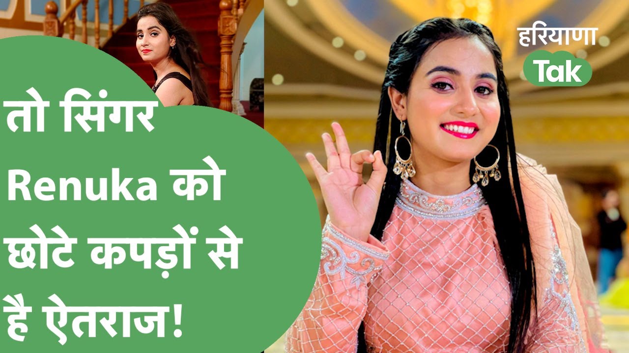 Singer Renuka Panwar की अनसुनी-अनकही बातें,तो शूटिंग से पहले रखती हैं ...