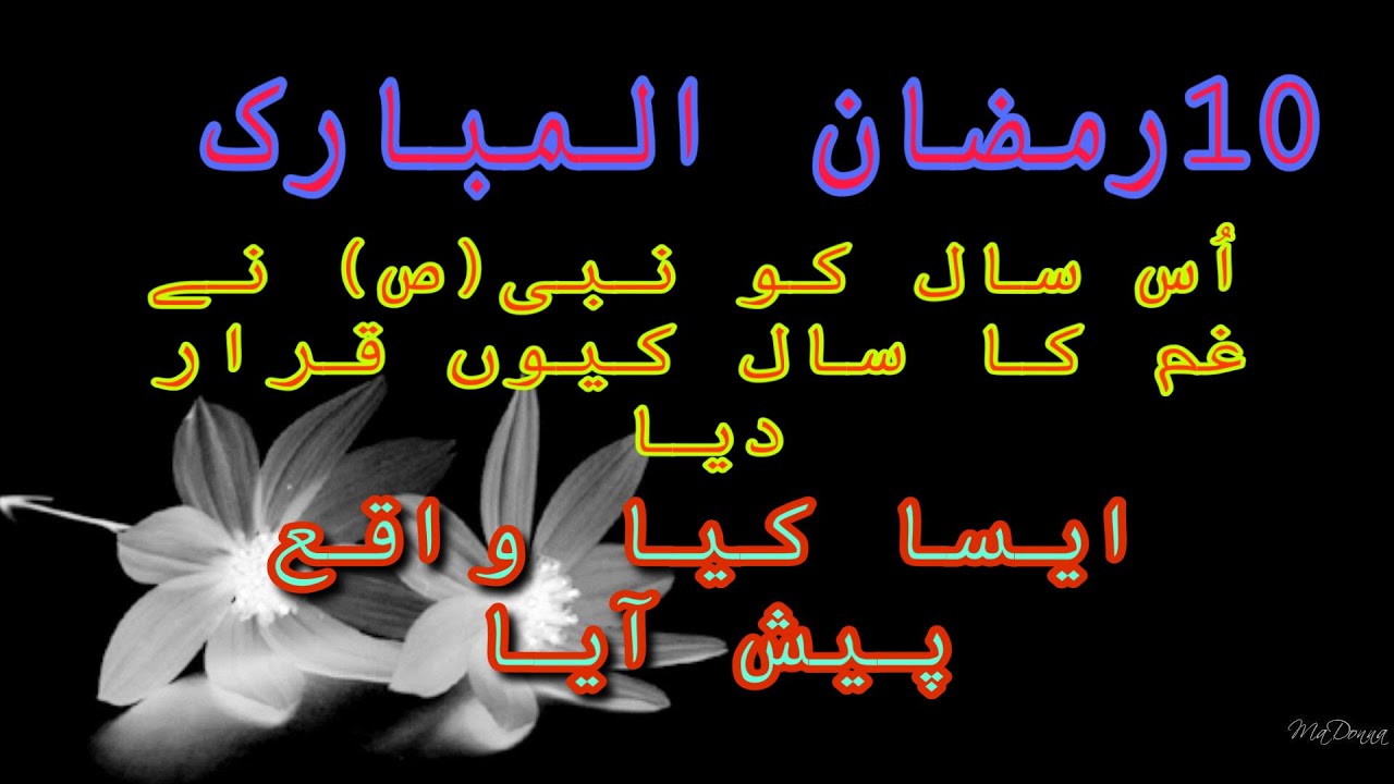 10th Ramadan Event From History | What happen on 10th Ramadan| Day by ...