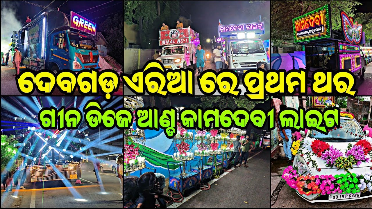 Green Dj New Full Setup And Kamadevi Lights At Deogarh City First ...