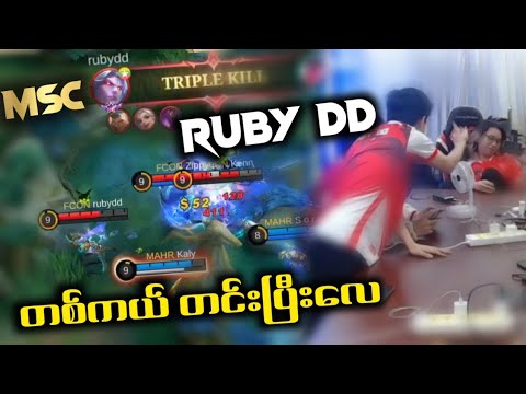 Ruby Dd မှ Justin ကို လက်ခလယ်ထောင်ပြခဲ့တဲ့ပွဲ ကလေးအဖေတင်းပြီးကွ 🤣 - YouTube
