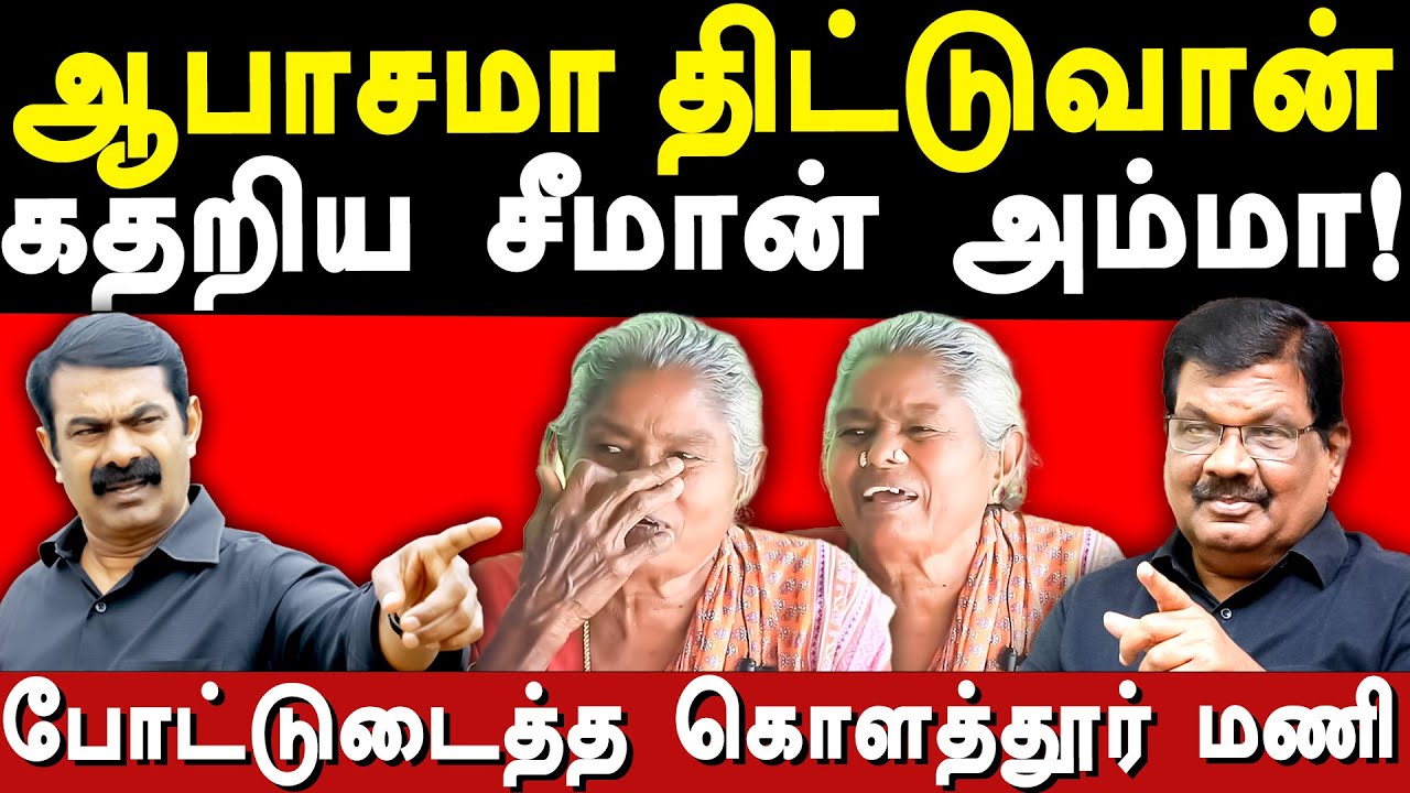 NTK Seeman Lies about Velupillai Prabhakaran - Kolathur Mani exposes Seeman | Seeman on Periyar ...