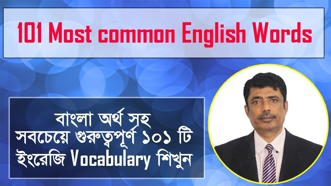 Most Common Words In English With Bangla Meaning 101 vocabulary Noun most-common-words-in-english-with-bangla-meaning-101-vocabulary-noun