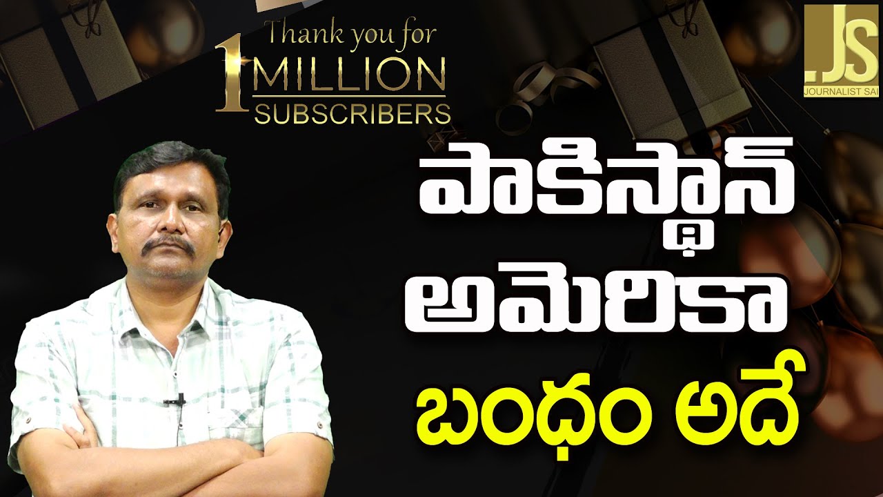 USA Got Pak Point || పాకిస్థాన్ అమెరికా బంధం అదే - YouTube