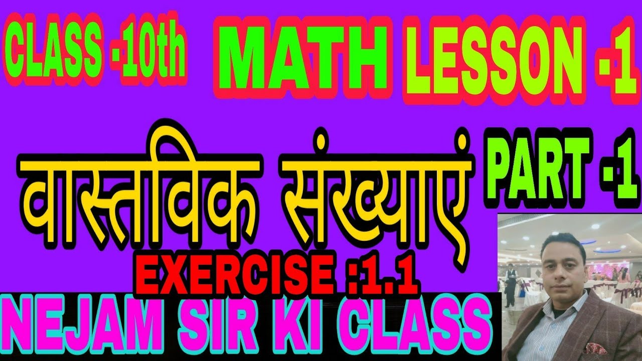 Class :10th/math /lesson :1/sk classes - YouTube