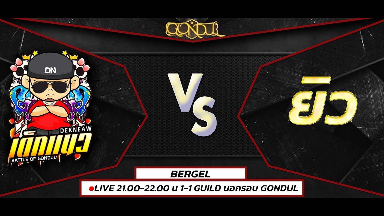 Guild VS Guild นอกรอบ Sv.Gondul - RO ประจำวันที่ 13/11/2024 - YouTube
