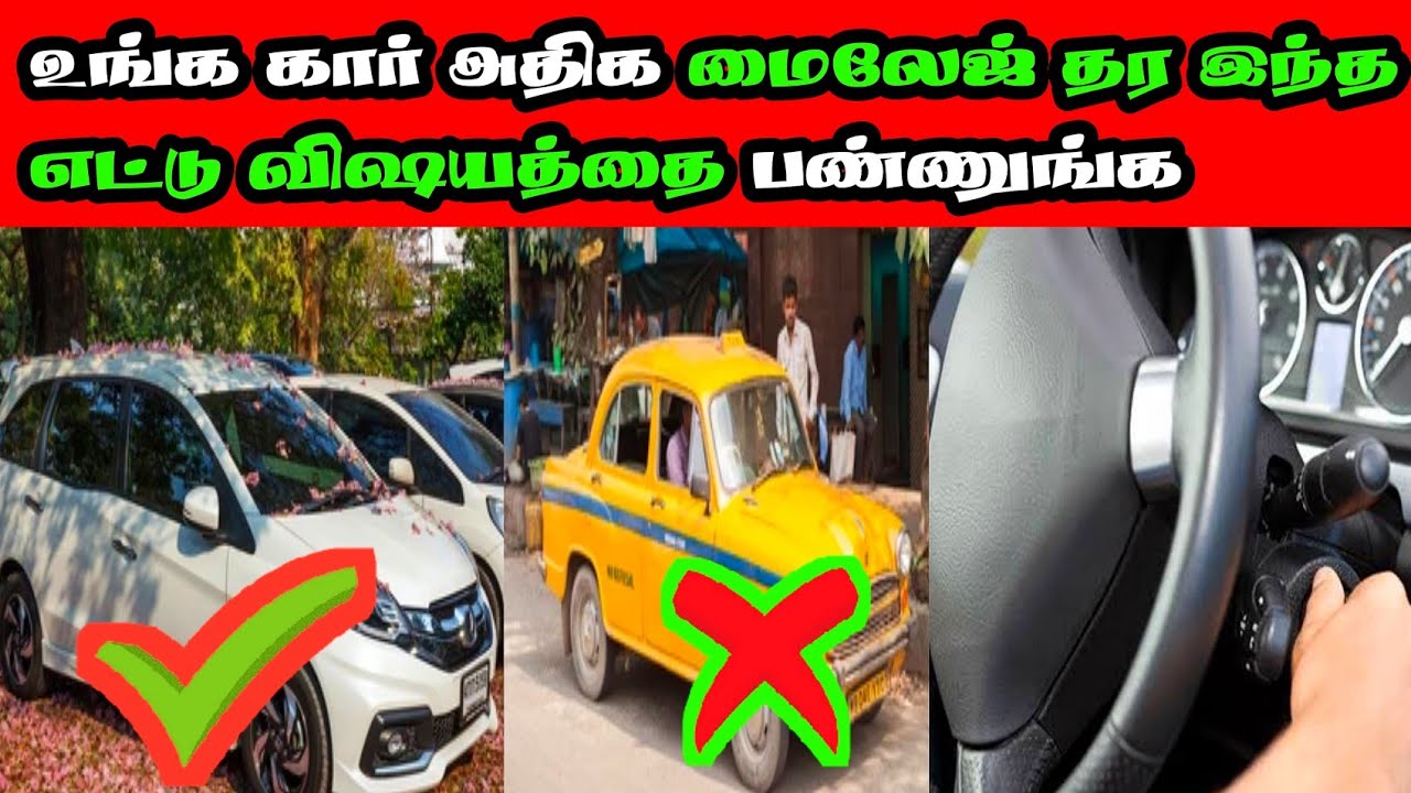 how to car mileage increase tamil how to drive car in tamil petrol save ...
