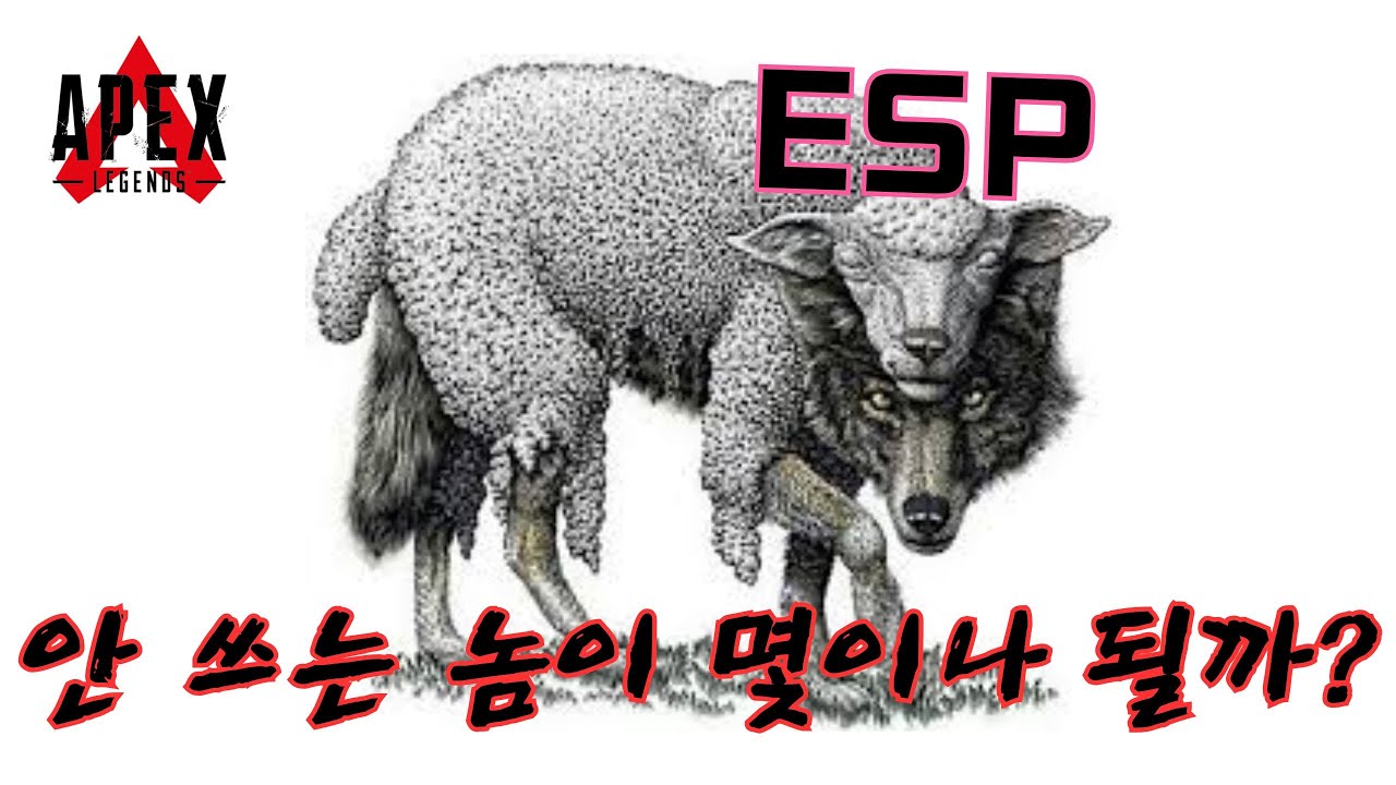 [잡담] ESP 고찰｜Apex Legends - YouTube