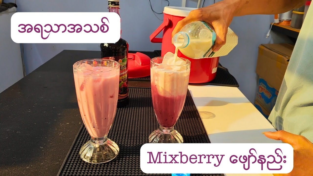 Mixberry Recipe - YouTube