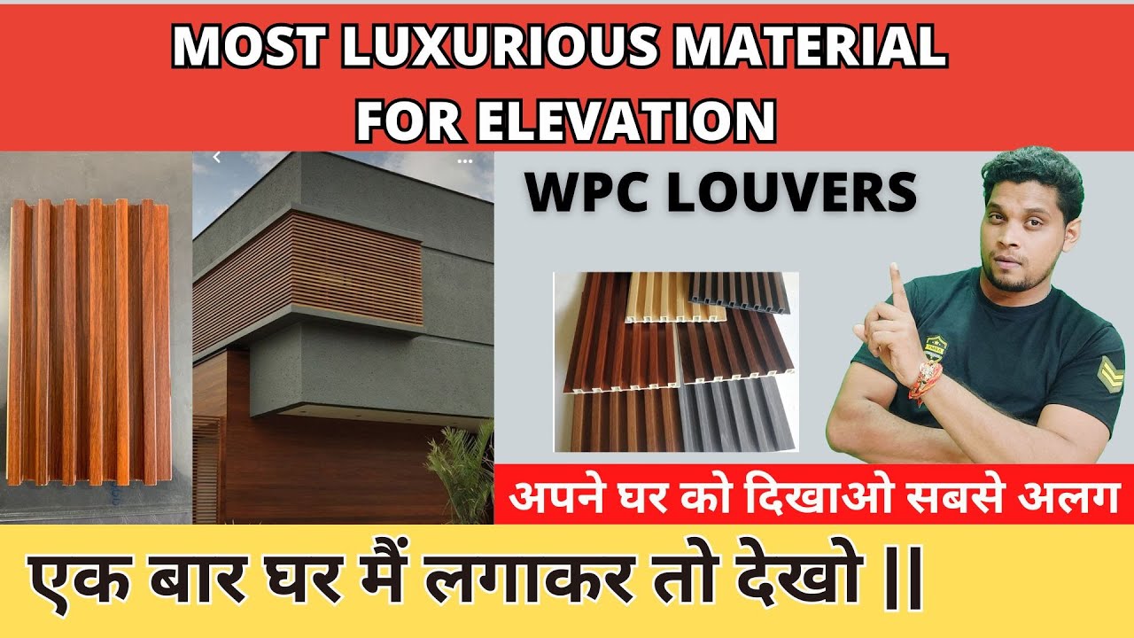 WPC LOUVERS Best & Luxurious material for elevation || enhance your ...