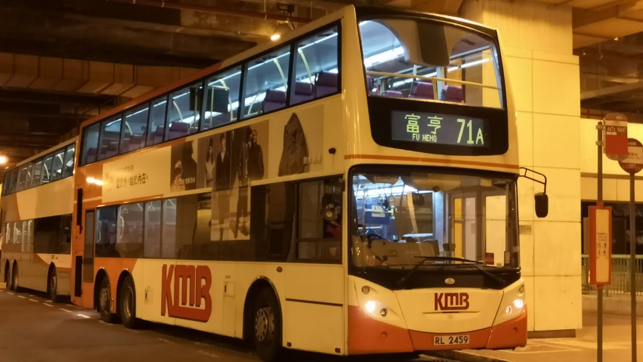 [下層展望]九巴KMB ATEE32(RL2459) @ 71A 富亨 ️大埔墟站 - YouTube