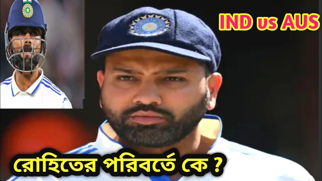 AUS vs IND : Next Captain Of India Cricket Team l ভারতের নতুন অধিনায়ক ...