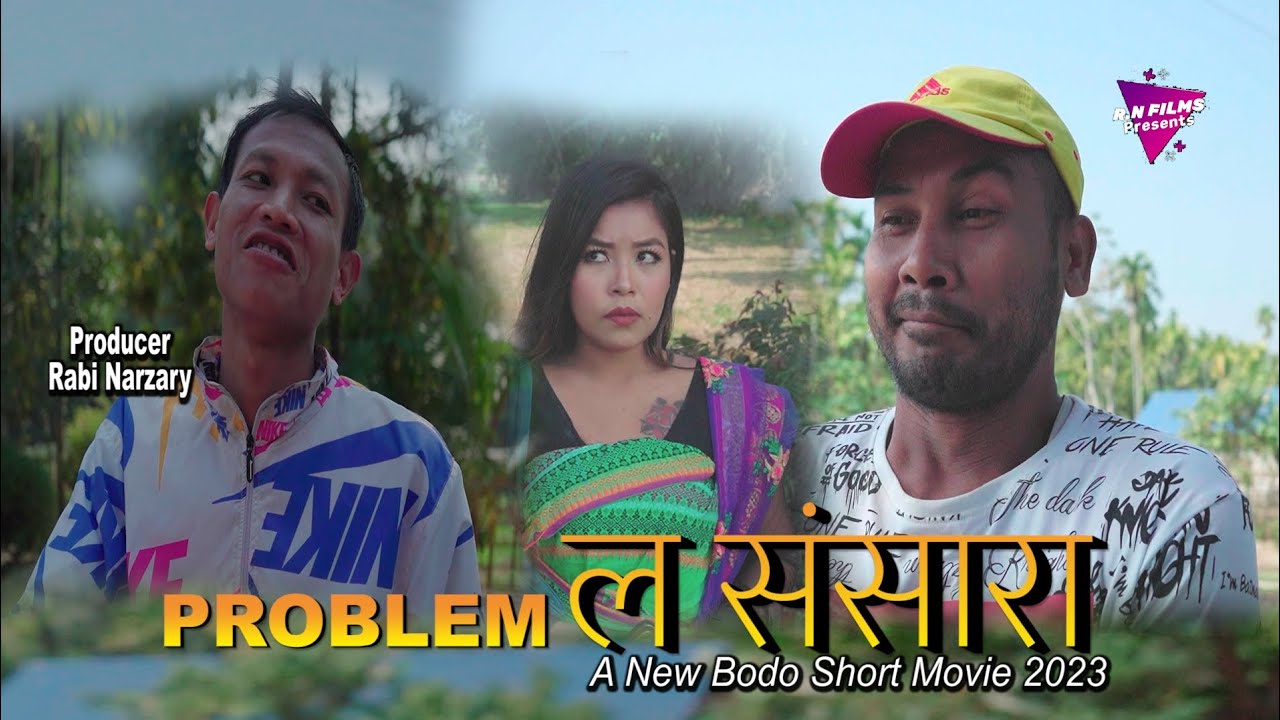 Problem Lo Songsara// A New Bodo Short Movie 2023. Anil & Practical - YouTube
