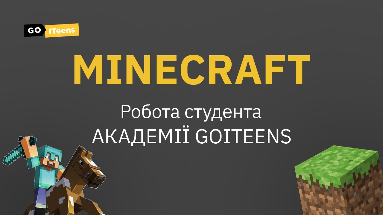 Minecraft Kids / Робота студента Академії GoITeens @Go_ITeens_Family - YouTube