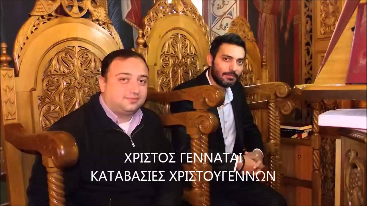 "ΧΡΙΣΤΟΣ ΓΕΝΝΑΤΑΙ" ΚΑΤΑΒΑΣΙΕΣ ΧΡΙΣΤΟΥΓΕΝΝΩΝ.ΚΩΣΤΟΠΟΥΛΟΣ.Σ-ΚΑΝΤΕΡΙΣΚΟΣ.Χ ...