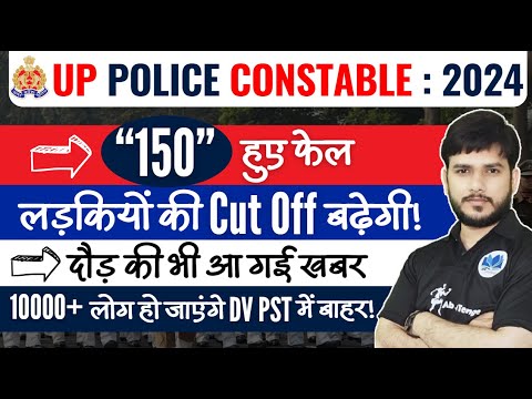 UP Police Constable DV PST| Up Police DV PST Full Review| DV PST 26 DEC ...