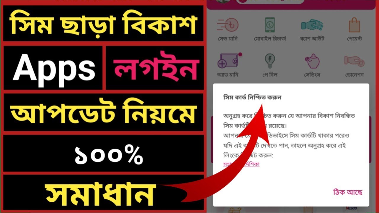 সিম ছাড়া বিকাশ এপস লগইন / bkash app login without sim card / bkash ...