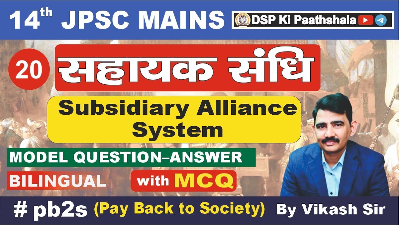 SUBSIDIARY ALLIANCE SYSTEM || सहायक संधि || #jpsc #jpscmains - YouTube