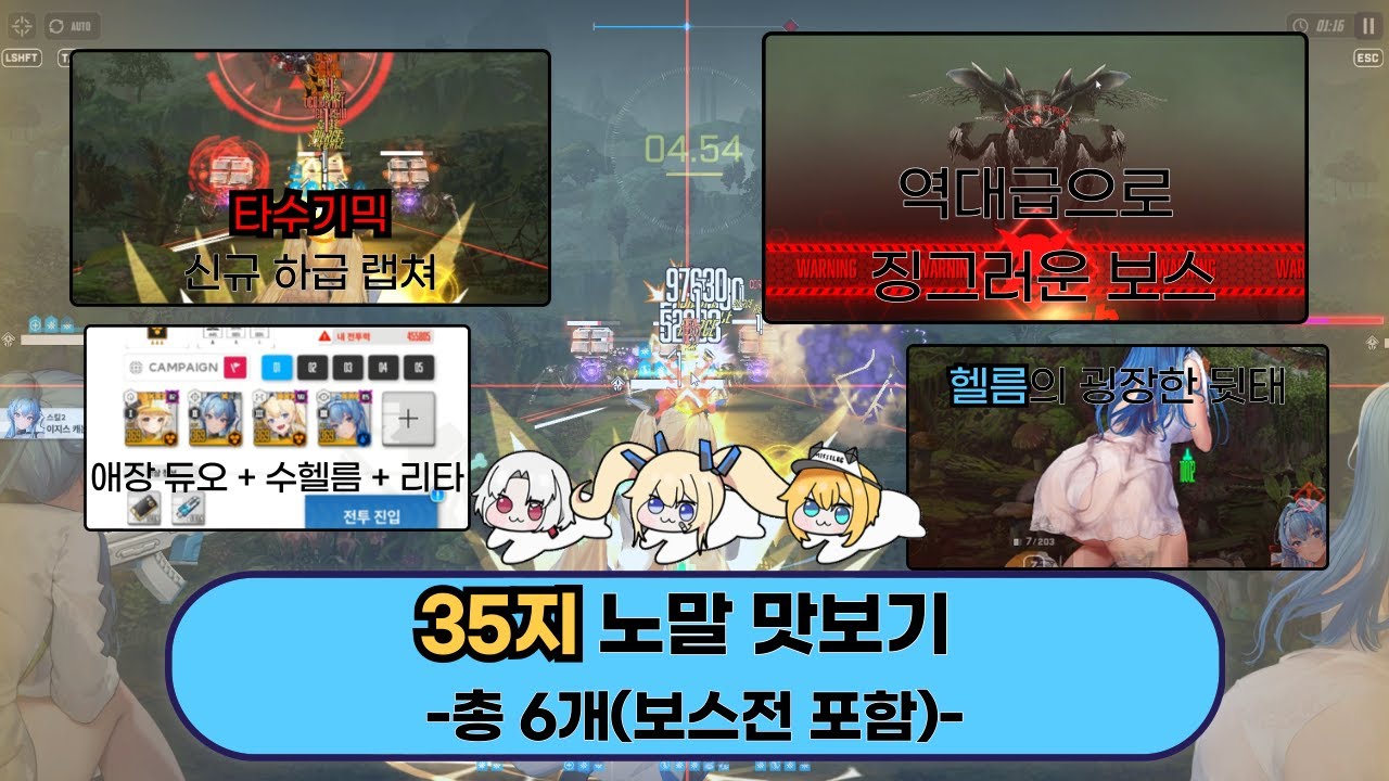 니케 35지 적당히 즐기기 모음 / Nikke normal 35 chapter collection - YouTube