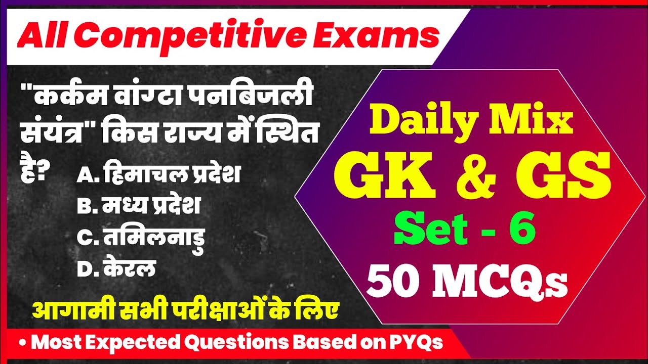 Objective Gk Questions- 6 | Daily Online Gk Quiz | General Knowledge ...