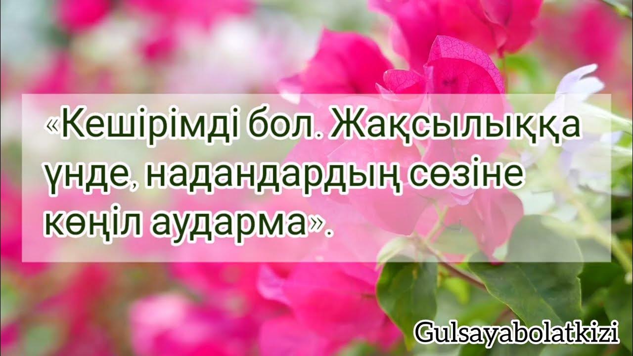 Хадистер казакша.Тандалган хадистер. Хадистер жинагы - YouTube