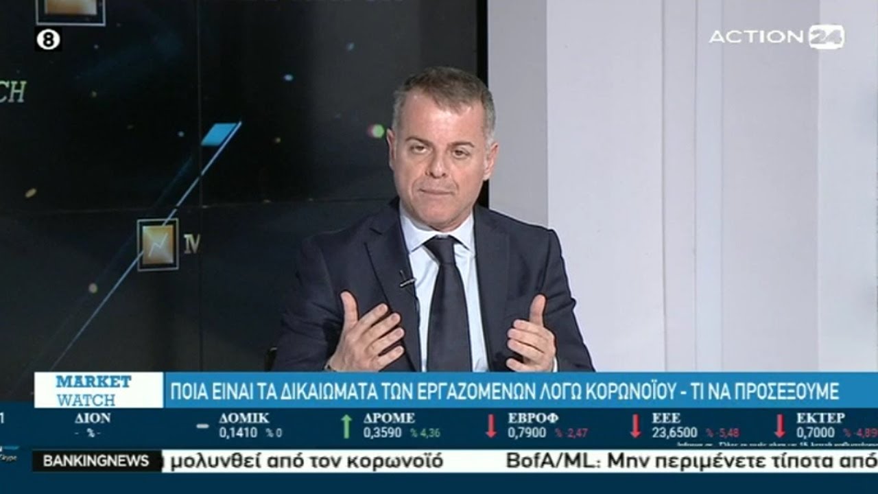 Οι συνέπειες στην αγορά εργασίας λόγω του κορωνοϊού - YouTube