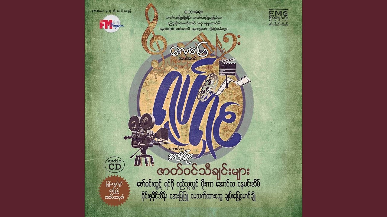 Lay Pyay A Par A Win Yote Shin Zat Win Thi Chin Myar - YouTube