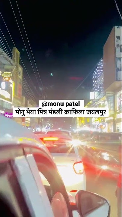 Monu patel kafila jabalpur - YouTube