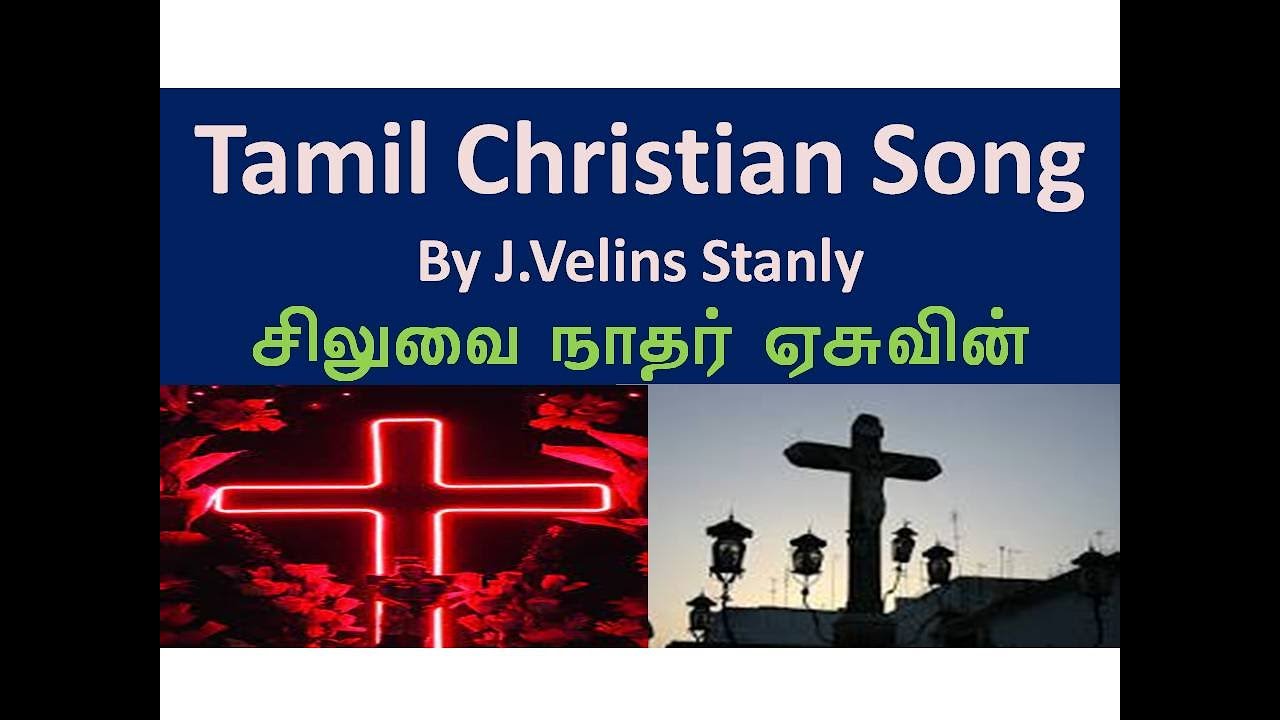Siluvai Nathar Yesuvin - Tamil Christian Songs - YouTube