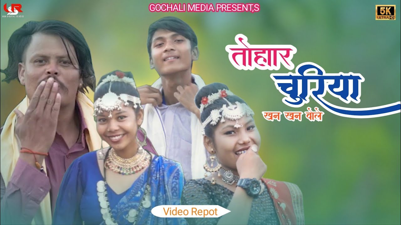 KHAN KHAN TOHAR CHURIYA NEW THARU SONG 2079 || ARBIN NIRANTAR & SAKINA THARU , VIDEO REPOT 2022 ...